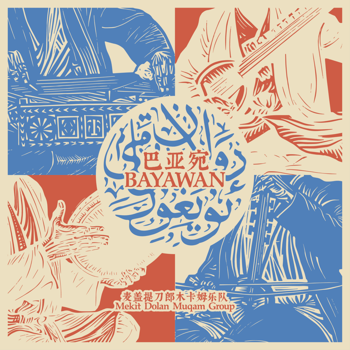 Best Bayawan albums of 2024 - Rate Your Music